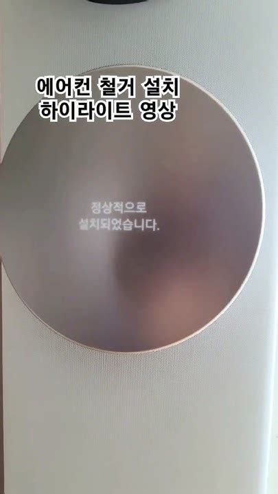 거실 에어컨 철거 설치 작은방 멀티 벽걸이 무풍 에어컨 설치 같은 구조 위치선정 시 참고하세요 경기도 고양시 일산서구 탄현동 큰마을 대림 현대 아파트 홈 멀티 에어컨 설치