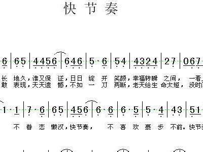 快节奏 歌谱 简谱