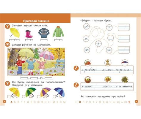 НУШ 2 Навчальний посібник Ранок Українська мова Буквар 1 клас Частина 2 Цепова видавництва