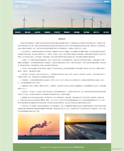 186大学生html期末大作业 —【保护环境主题网页】 Web前端网页制作 Htmlcssjs使用html和css制作环保知识宣传网页 Csdn博客