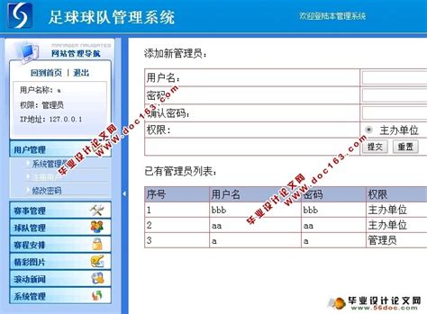 足球队管理系统的设计与实现 PHP MySQL 含录像 PHP 毕业设计论文网