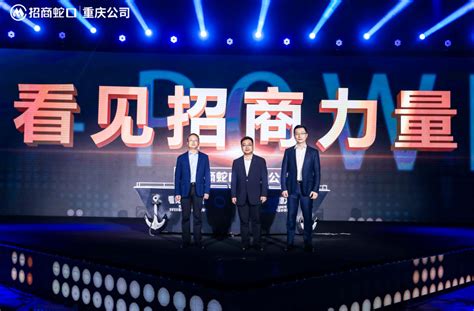 2023招商蛇口重庆品牌暨产品价值发布会圆满举行 中国网生态中国