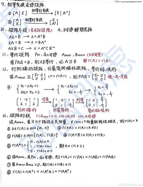 线性代数考研手写笔记 行列式和矩阵 行列式 矩阵 手写 Csdn博客