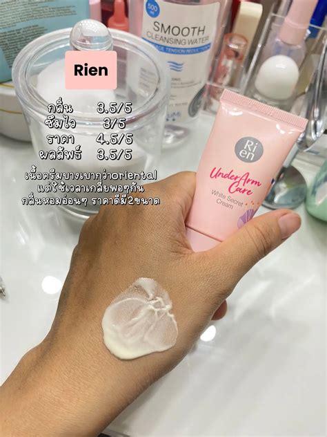 🔎ให้คะแนนครีมทารักแร้ แกลเลอรีที่โพสต์โดย Aommii ̎ Lemon8