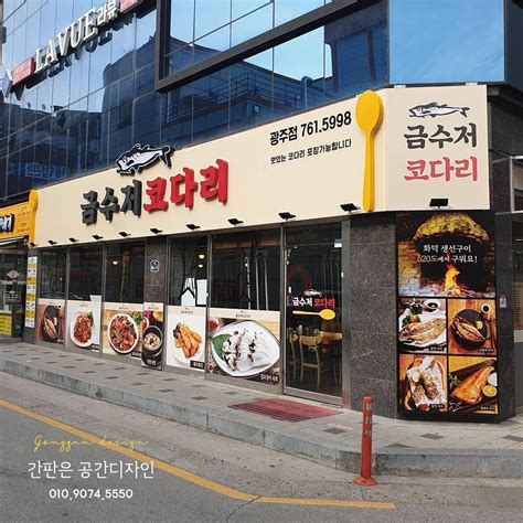 공간디자인 천안간판 채널간판 후광간판 갈바간판 예쁜간판 간판디자인