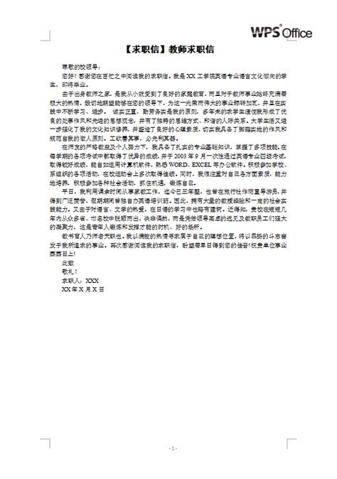 求职自荐书模板 求职自荐书 个人自荐书模板 第3页 大山谷图库
