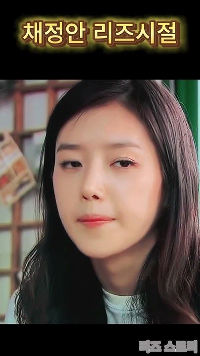 채정안 리즈시절 채정안 커피프린스1호점 Youtube