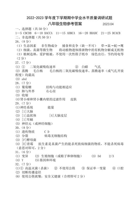 山东省临沂市罗庄区2022 2023学年八年级下学期期中考试生物试题（pdf版含答案） 21世纪教育网