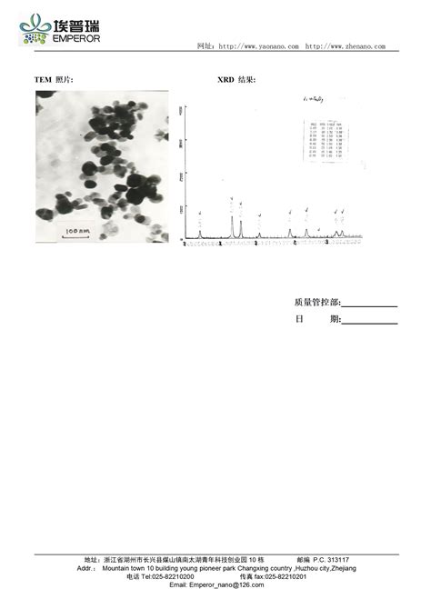 α型纳米三氧化二铁 南京埃普瑞纳米材料有限公司 江苏埃普瑞纳米生物材料有限公司