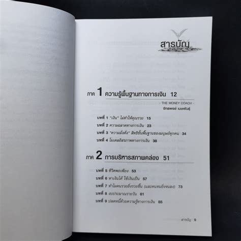 หนังสือ คนไทยฉลาดการเงิน Money Literacy จักรพงษ์ เมษพันธุ์ ศักดา สรรพปัญญาวงศ์ ถนอม เกตุ