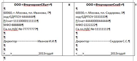 Реквизиты в договоре ПТИЦА СЕКРЕТАРЬ