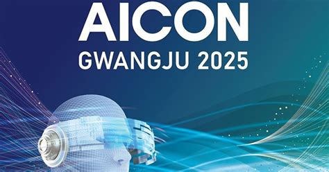 인공지능 석학 광주에 모인다글로벌 Ai컨퍼런스 개최