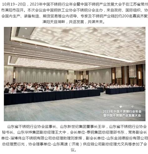 监事长王华应邀参加2023年中国不锈钢行业年会暨中国不锈钢产业发展大会 拼钢网 — 金属加工（中国）供应链服务平台