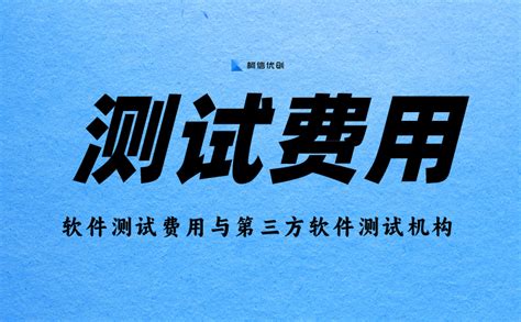 软件测试报告、确认测试、验收测试、第三方软件测试机构提供北京、上海、广州、深圳、成都全国软件测试服务 专业cma Cnas第三方软件测试报告服务商