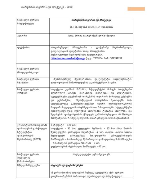 სილაბუსი თარგმანის თეორია და პრაქტიკა 2022 Pdf