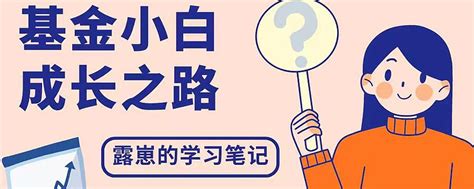 露崽的学习笔记第六弹详解基金分类2 大家好呀我回来啦火锅诚可贵学习价更高 但是不得不说火锅真好吃过几天再吃一次开始学习