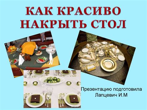 Как красиво накрыть стол презентация онлайн
