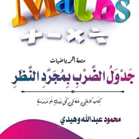 معلم تأسيس عربي ورياضيات صفوف أولى Minya