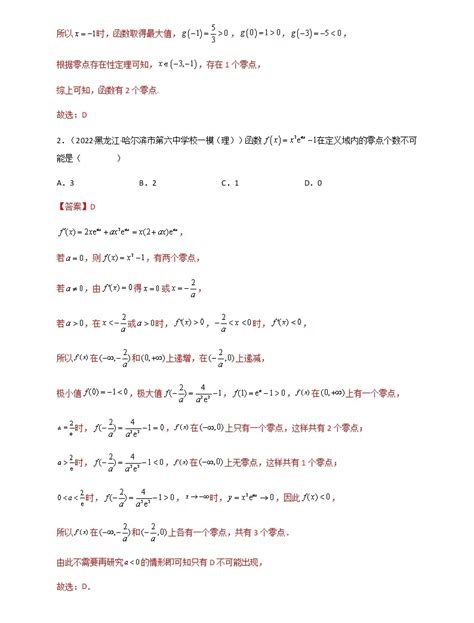 2023年高考数学必刷压轴题专题08一元函数的导数及其应用(利用导数研究函数零点(方程的根)问题)(全题型压轴题)含解析 教习网试卷下载 2023年高考数学必刷压轴题专题08一元函数的导数及其应用(利用导数研究函数零点(方程的根)问题)(全题型压轴题)含解析 教习网试卷下载