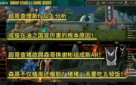 超哥查理斯fy分析成俊变厉害的根本原因超哥查猪欲踢森哥换谢彬组成新AR森哥不仅植发还瘦脸猪猪一天要吃五顿饭 一路向北4410 一路向北