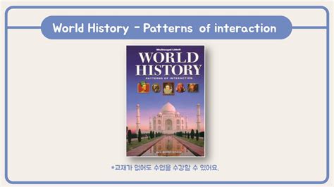 꾸그 100영어 미국교과서로 배우는 중학교 세계사 World History