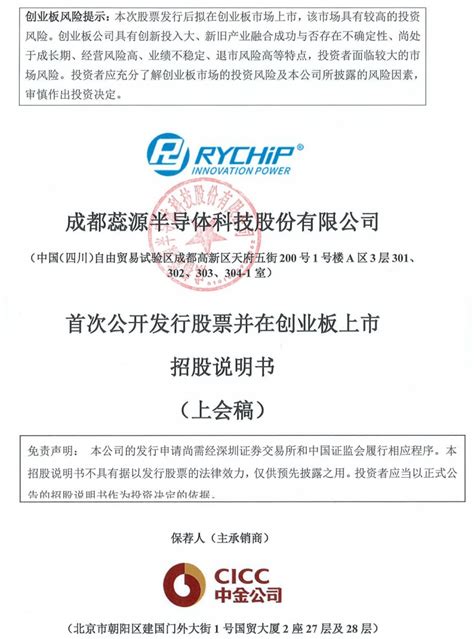 蕊源半导体ipo募资15亿元，约为其总资产的423倍管理芯片公司