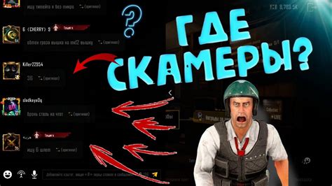 ОХОТА ЗА СКАМЕРАМИ КУДА ДЕЛИСЬ ВСЕ СКАМЕРЫ ПАБГ МОБАЙЛ МЕТРО РОЯЛЬ Youtube