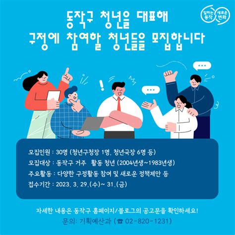 “나도 청년구청장”새로운 변화 만들어갈 청년 인재 찾는다