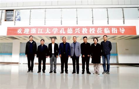 浙江大学孔德兴教授莅临濮阳市开展学术交流 医药卫生网 医药卫生报 河南省卫生健康委员会主管