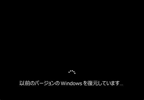 「以前のバージョンのwindowsを復元しています」画面で止まった時の対処法 Minitool Partition Wizard