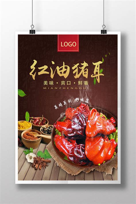 拌猪耳朵图片 拌猪耳朵素材免费下载 包图网