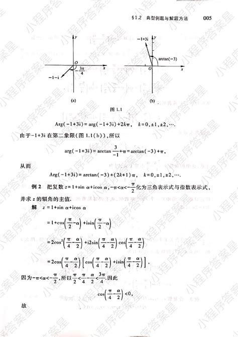 复变函数与积分变换（第五版）李红课后习题答案解析