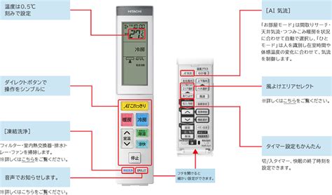リモコン・便利な機能｜白くまくんxシリーズ｜日立の家電品ルームエアコン