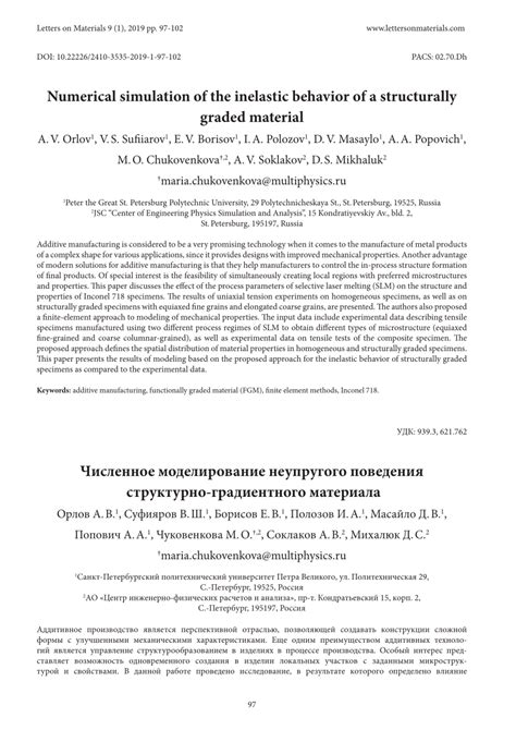 Pdf Numerical Simulation Of The Inelastic Behavior Of A Structurally