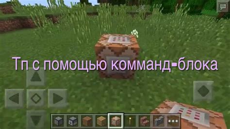 Телепорт с помощью командного блока Minecraft Pe Youtube