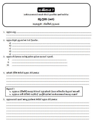 7 වසර ගණිතය කුලක