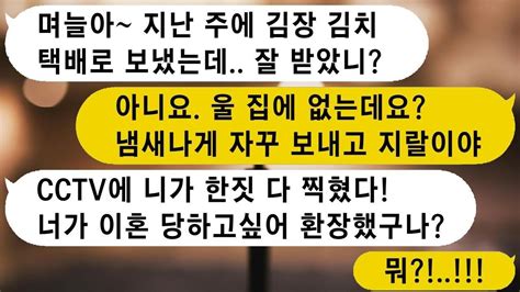 엄마가 보낸 김장김치를 냄새난다고 맛없다고 분리수거장에 버린 아내 신혼집이 누구 명의인지 알겠어 나가 Youtube