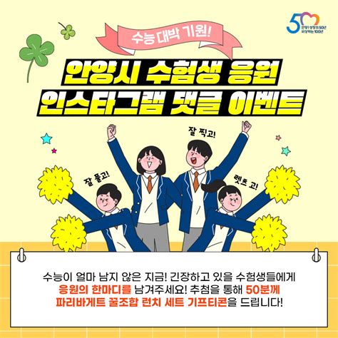 안양시 안양시 수능 대박 기원👏 응원 댓글 이벤트 📣 잘 풀고 잘 찍고 꼭 붙자 수능이