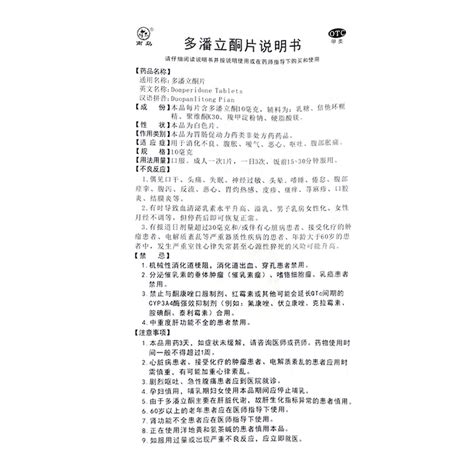 福为他多潘立酮片10mg 30片消化不良胀气恶心呕吐腹胀 虎窝淘