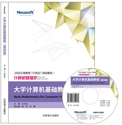 高职教材 东软电子出版社