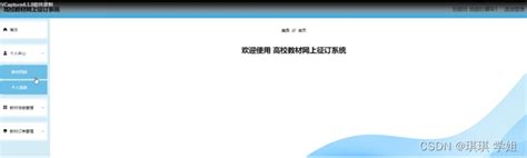 附源码 Python计算机毕业设计高校教材网上征订系统教材购销管理系统页面制作林蓝python程序源码的博客 Csdn博客