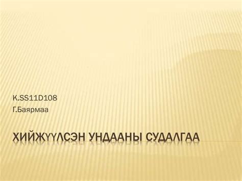 хүнсний бүтээгдэхүүний хадгалалт Docx