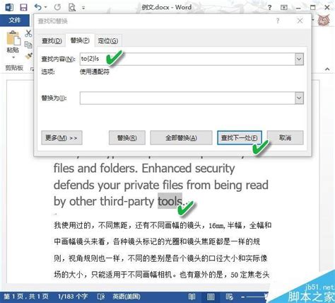 实打10招 Word通配符完成特殊查找替换功能 卡饭网