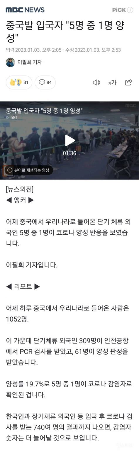 중국발 입국자 5명 중 1명 양성 인스티즈instiz 인티포털 카테고리