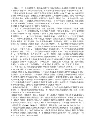 空中交通流量管理