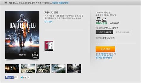 ‘배틀필드3 6월 4일까지 무료 배포