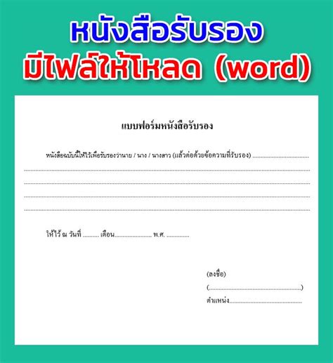 หนังสือรับรอง [doc] แบบฟอร์ม