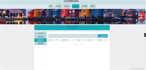 【附源码】java毕业设计社区疫情防控系统 Csdn博客 【附源码】java毕业设计社区疫情防控系统 Csdn博客