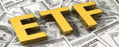 场内基金ETF有哪些 ETF又称交易型开放式指数证券投资基金 Exchange Traded Fund的缩写 简称交易型开放式指数