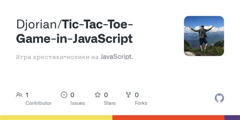 GitHub Djorian Tic Tac Toe Game in JavaScript Игра крестики нолики на JavaScript